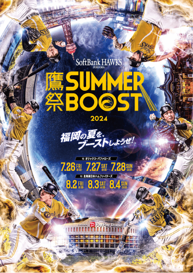 鷹祭 SUMMER BOOST 特設サイト