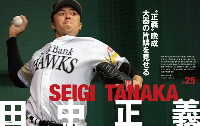 月刊ホークス』1月号に柳田選手が登場! | 福岡ソフトバンクホークス 月刊ホークス』1月号に柳田選手が登場! | 福岡ソフトバンクホークス