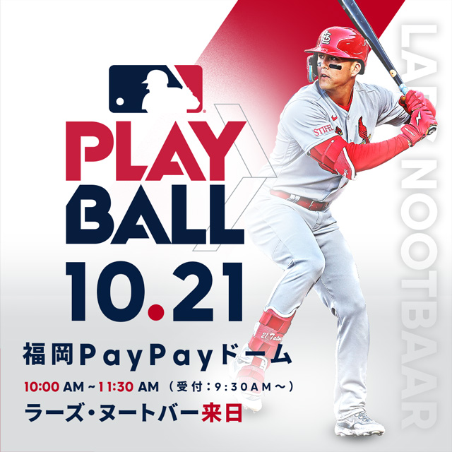 【10/21】無料見学可能！ラーズ・ヌートバー選手野球教室開催！ | 福岡ソフトバンクホークス